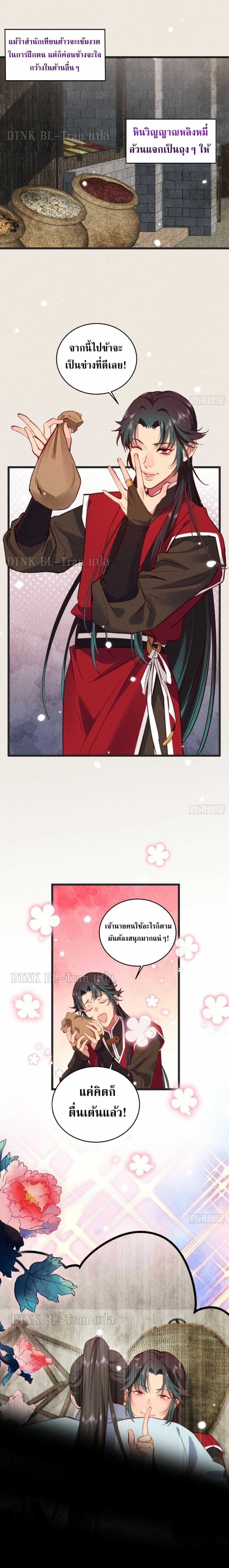 The Cycle of The Fairyloading ตอนที่ 11 แปลไทย | Doujin-Y