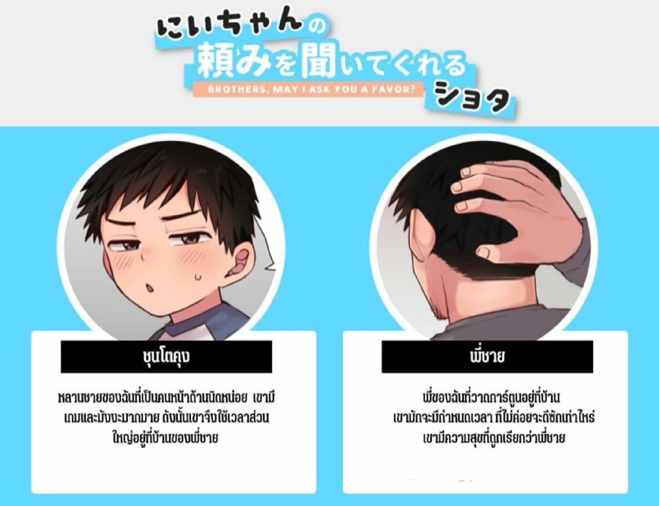 อ่านมังงะวาย ฟังคำขอฉันทีชุนโตคุง Nii-chan no Tanomi ตอนที่ 1 แปลไทย | Doujin-Y