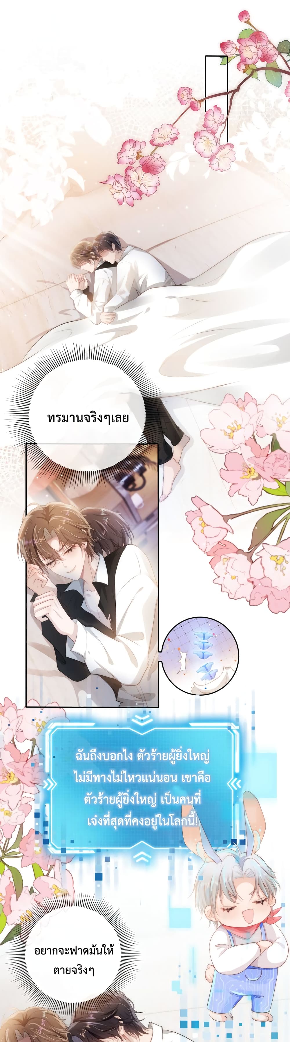 อ่านมังงะวาย The Villain Pampered Me To The Sky ตอนที่ 8 แปลไทย | Doujin-Y