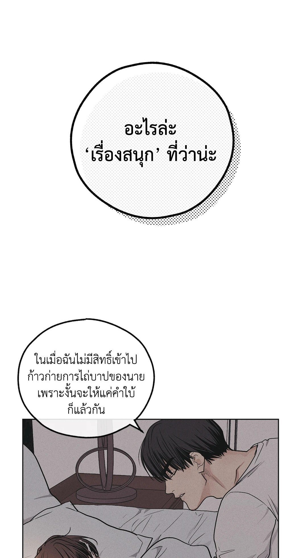 อ่านมังงะวาย Payback ตอนที่ 54 แปลไทย | Doujin-Y