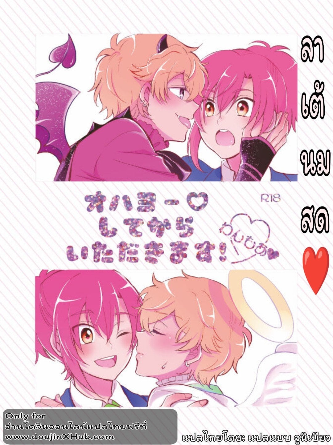 อ่านมังงะวาย Ohayou shite kara ตอนที่ 1 แปลไทย | Doujin-Y