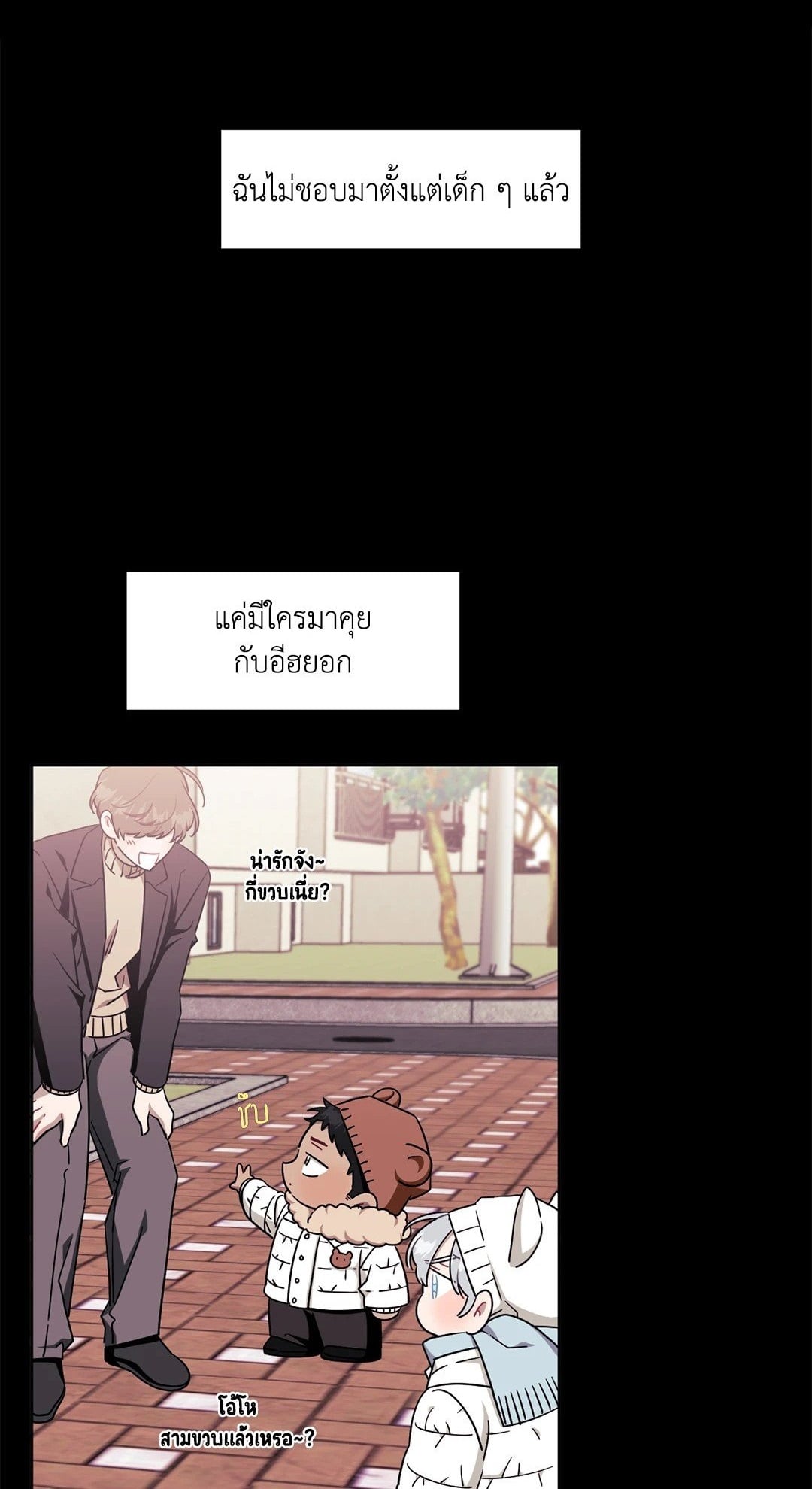 อ่านมังงะวาย Stranger Than Friends ตอนที่ 48 แปลไทย | Doujin-Y