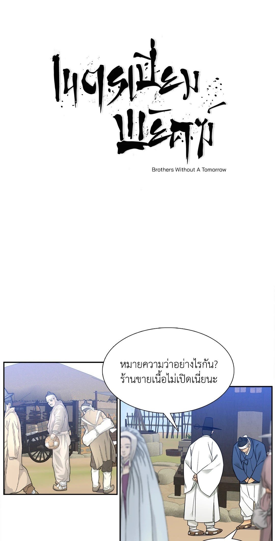 อ่านมังงะวาย Taming The Tiger ตอนที่ 2 แปลไทย Doujin Y