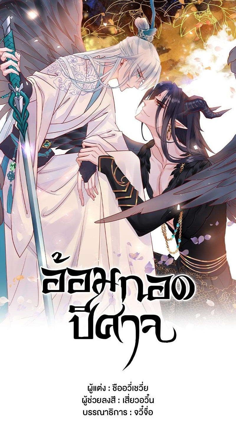 อ่านมังงะวาย Devil Wants To Hug ตอนที่ 39 แปลไทย | Doujin-Y