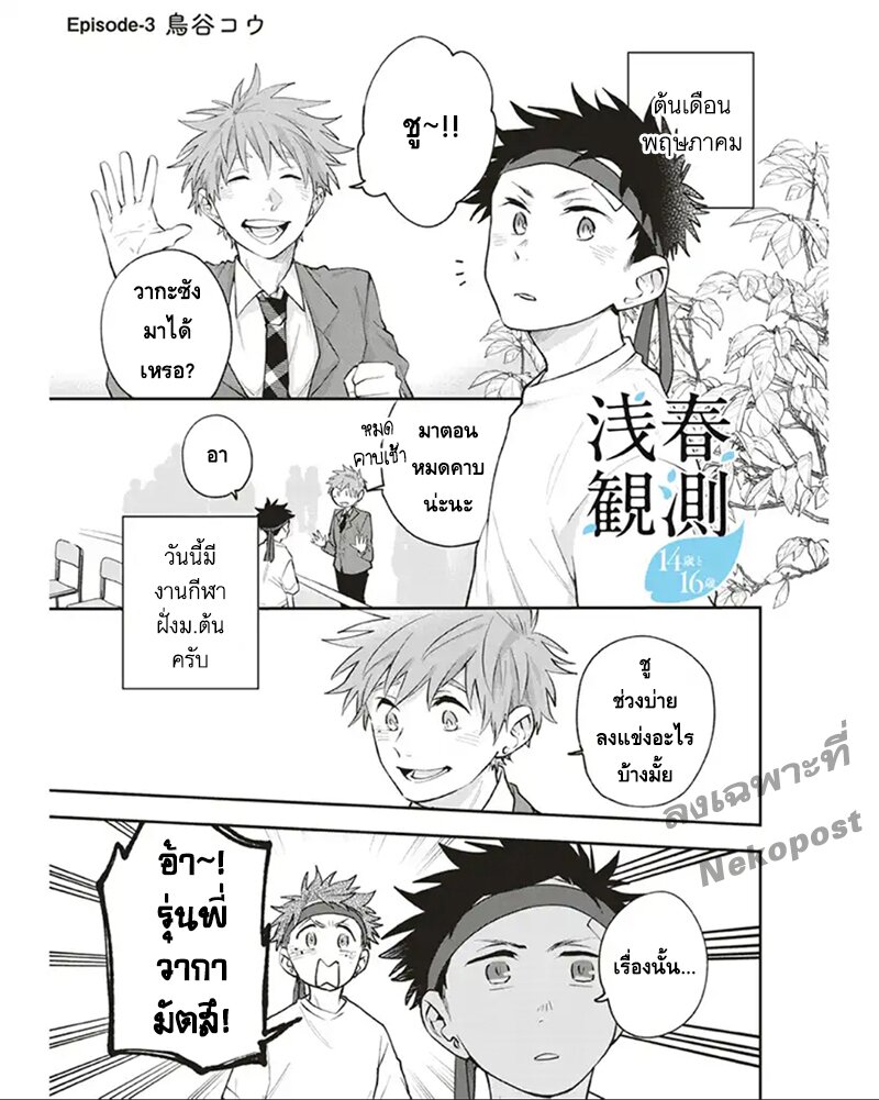 อ่านมังงะวาย Senshun Kansoku ตอนที่ 14 แปลไทย | Doujin-Y