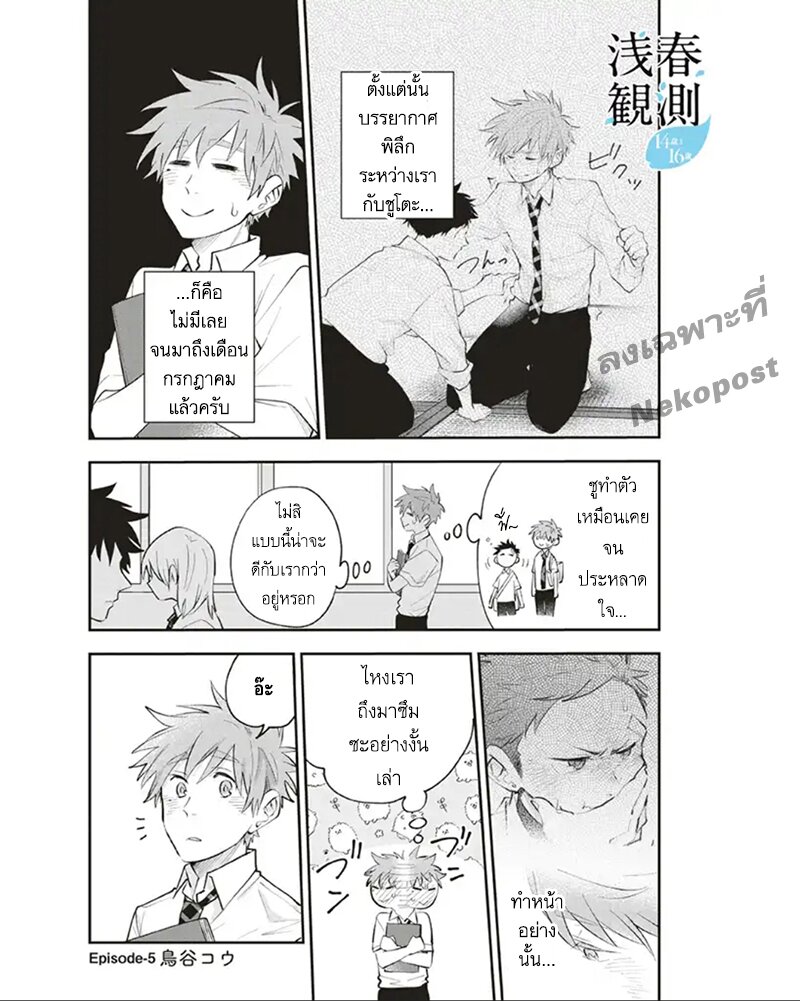 อ่านมังงะวาย Senshun Kansoku ตอนที่ 16 แปลไทย | Doujin-Y