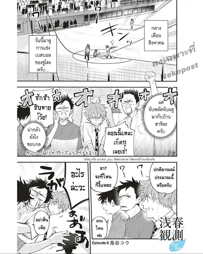 อ่านมังงะวาย Senshun Kansoku ตอนที่ 17 แปลไทย | Doujin-Y