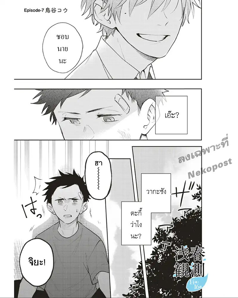 อ่านมังงะวาย Senshun Kansoku ตอนที่ 18 แปลไทย | Doujin-Y