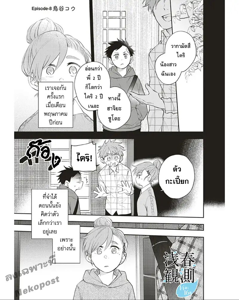 อ่านมังงะวาย Senshun Kansoku ตอนที่ 19 แปลไทย | Doujin-Y