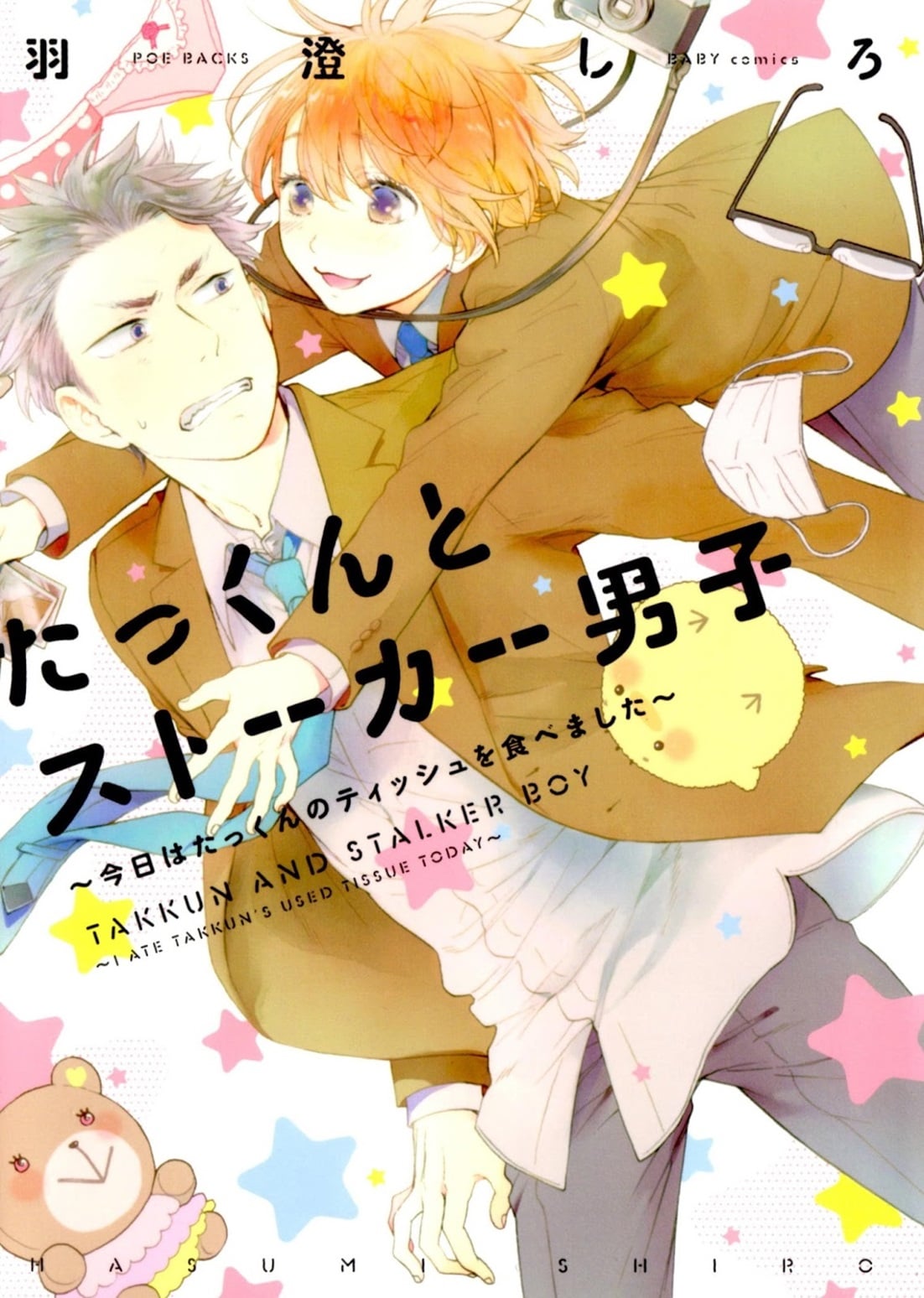 อ่านมังงะวาย Takkun to Stalker Danshi ตอนที่ 1 แปลไทย | Doujin-Y