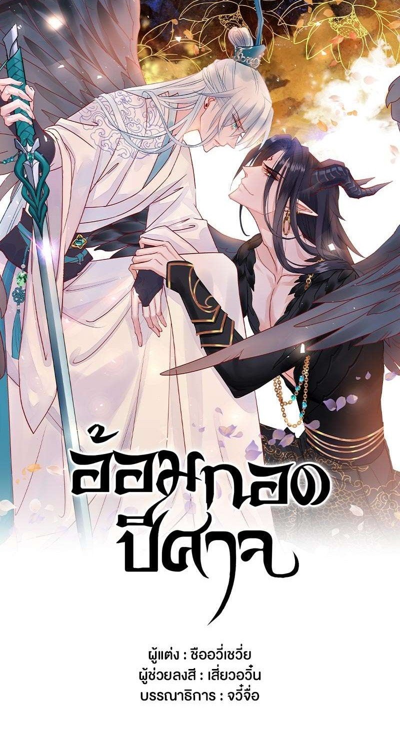 อ่านมังงะวาย Devil Wants To Hug ตอนที่ 48 แปลไทย | Doujin-Y
