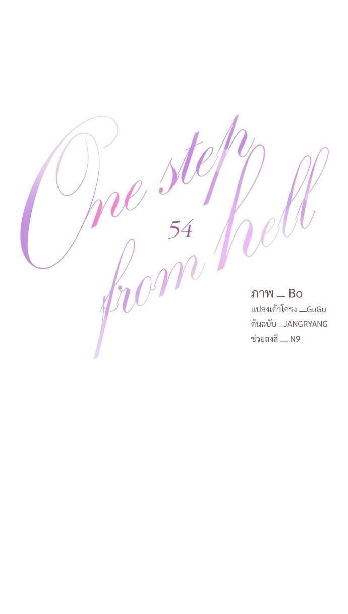 อ่านมังงะวาย One Step from Hell ตอนที่ 54 แปลไทย | Doujin-Y.com