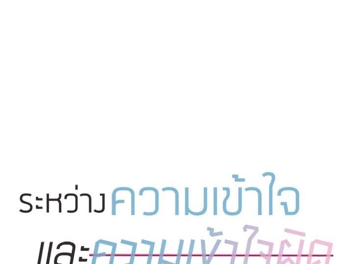 อ่านมังงะวาย Between Thin Lines ตอนที่ 25 แปลไทย | Doujin-Y