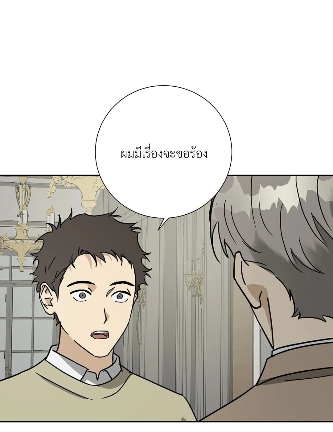 อ่านมังงะวาย The Servant ตอนที่ 46 แปลไทย | Doujin-Y
