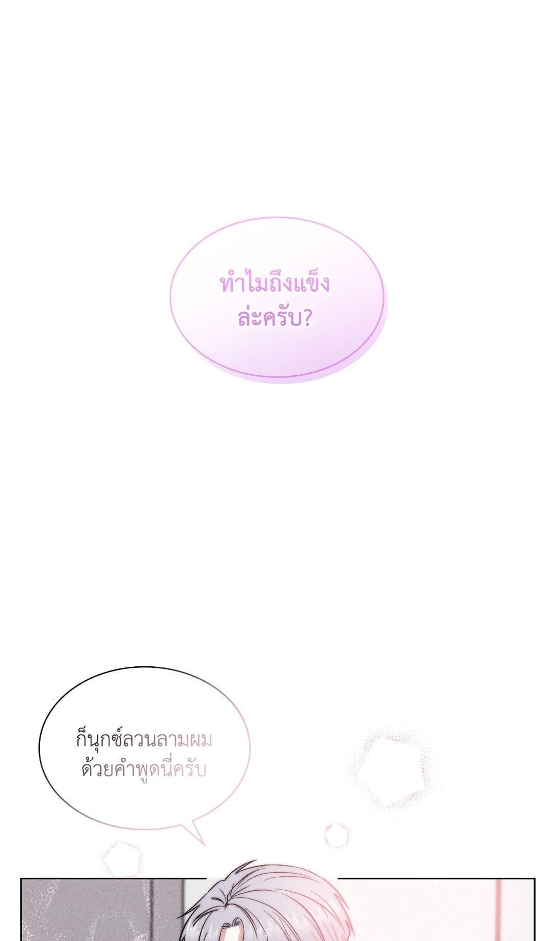 อ่านมังงะวาย Salty Lust ตอนที่ 48 แปลไทย | Doujin-Y