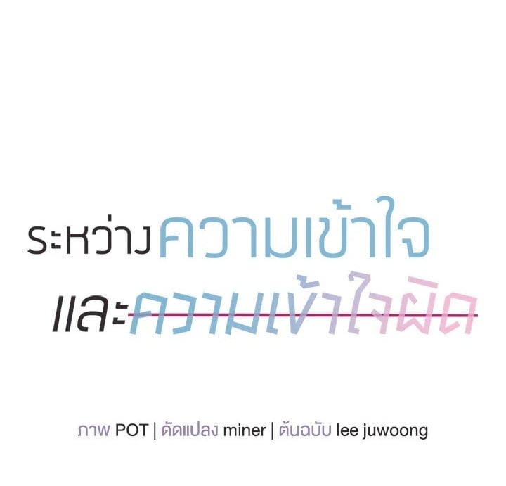 อ่านมังงะวาย Between Thin Lines ตอนที่ 26 แปลไทย | Doujin-Y