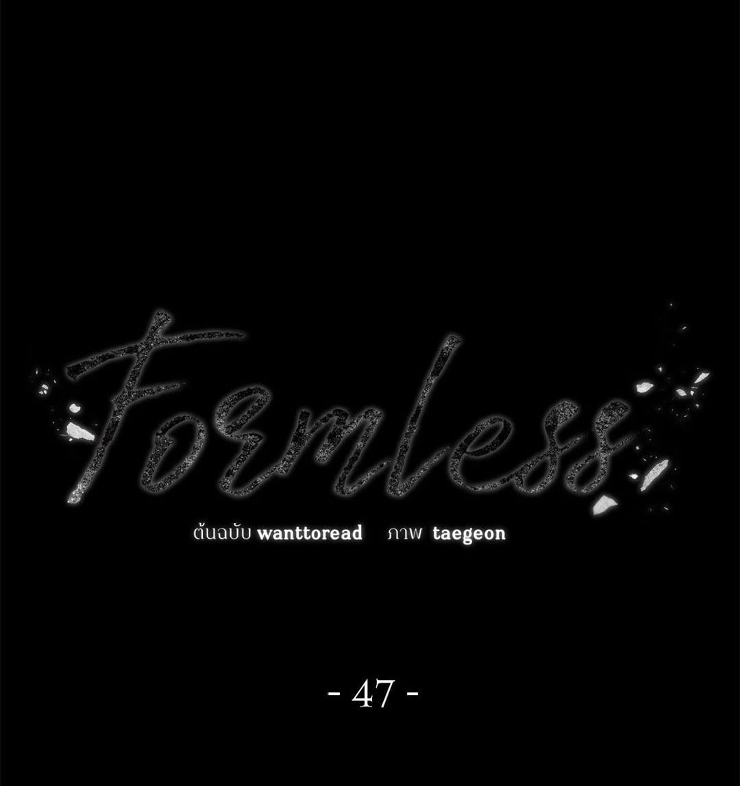อ่านมังงะวาย Formless ตอนที่ 47 แปลไทย | Doujin-Y