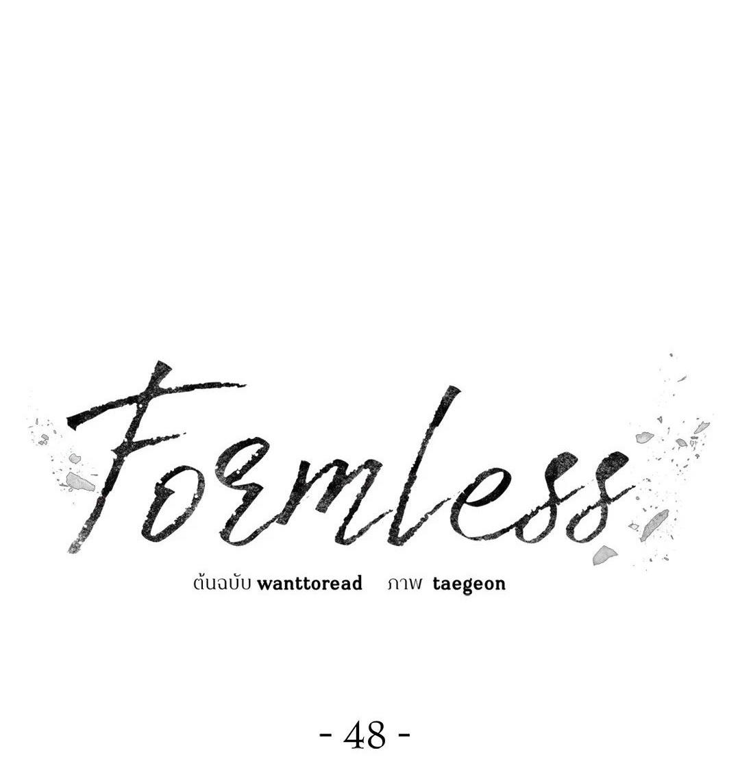 อ่านมังงะวาย Formless ตอนที่ 48 แปลไทย | Doujin-Y