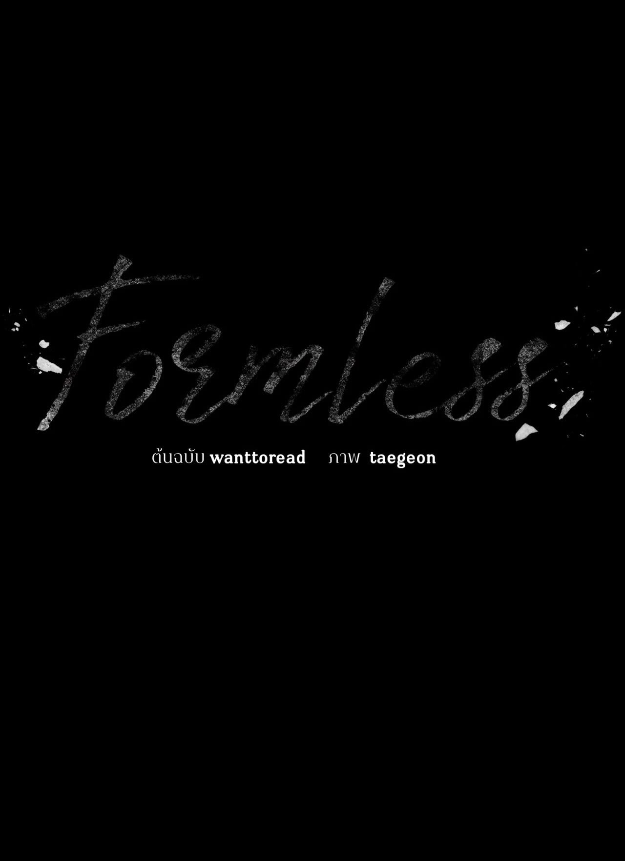 อ่านมังงะวาย Formless ตอนที่ 54 แปลไทย | Doujin-Y