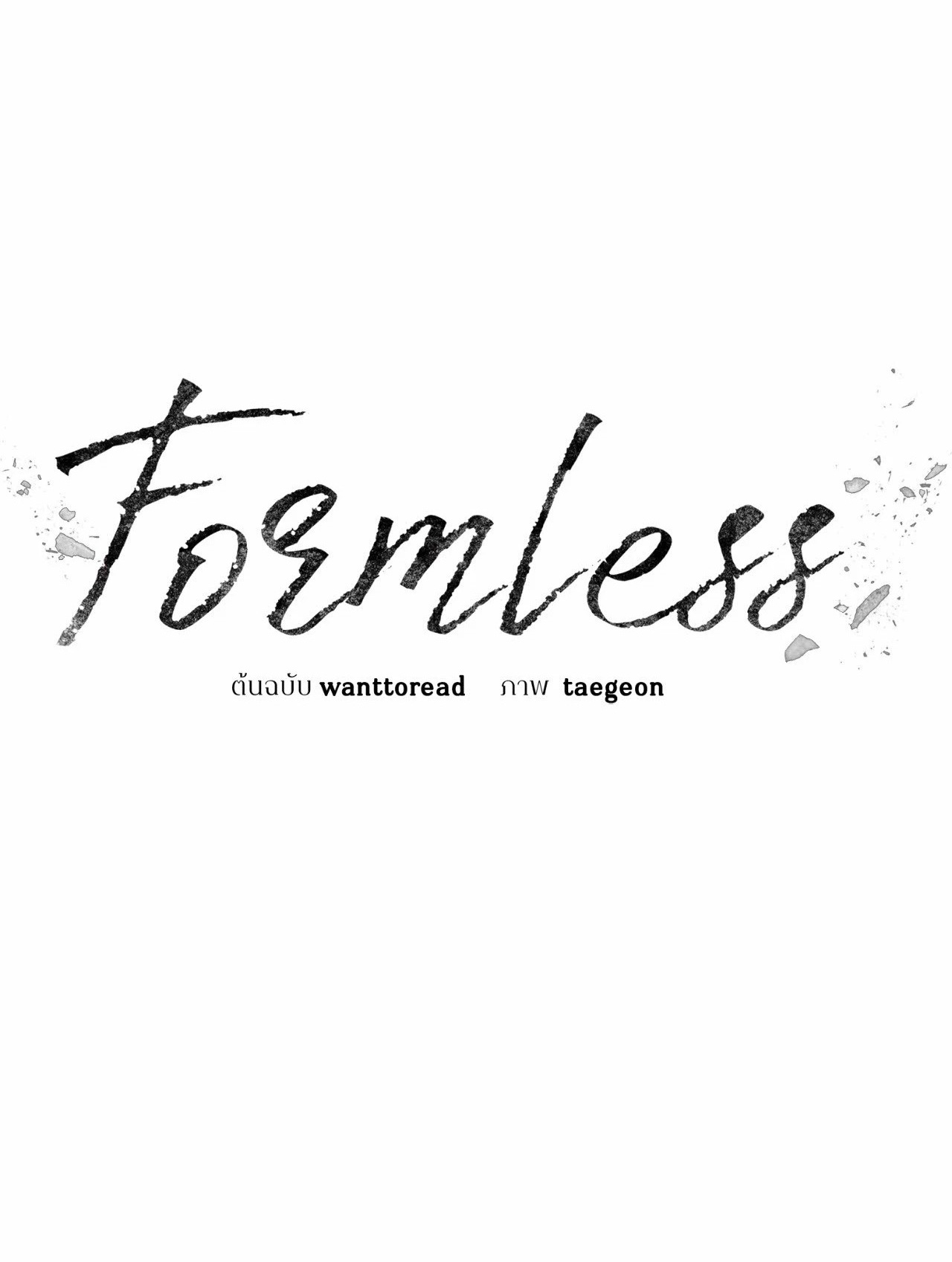 อ่านมังงะวาย Formless ตอนที่ 59 แปลไทย | Doujin-Y
