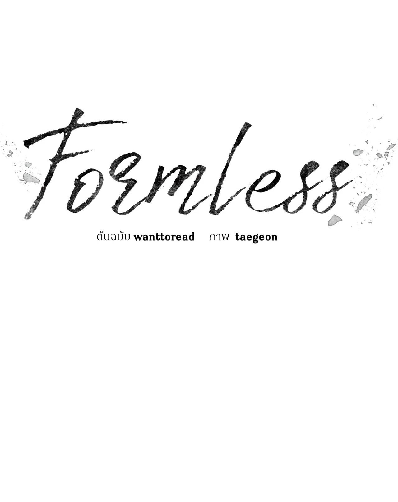 อ่านมังงะวาย Formless ตอนที่ 61 แปลไทย | Doujin-Y
