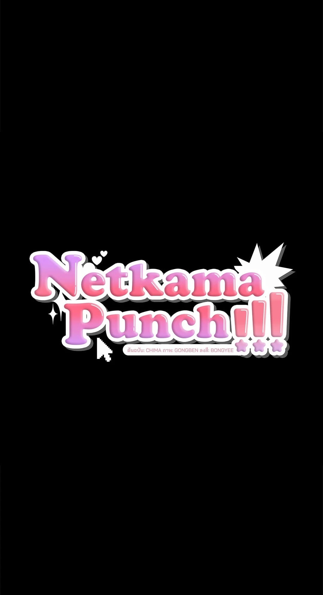 อ่านมังงะวาย Netkama Punch!!! ตอนที่ 15 แปลไทย | Doujin-Y