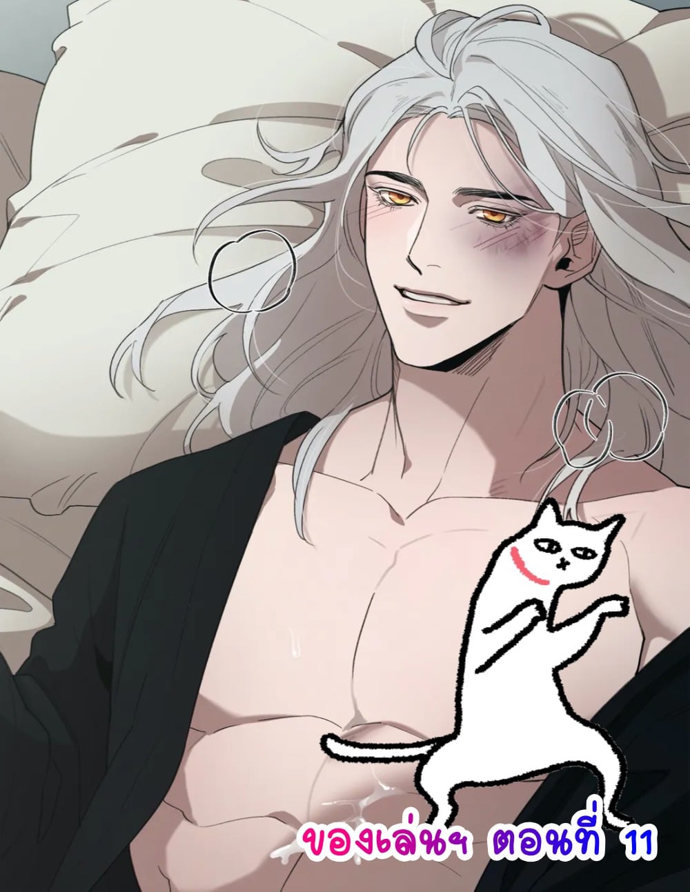 อ่านมังงะวาย Plaything: The Grand Duke's Boytoy ตอนที่ 11 แปลไทย | Doujin-Y
