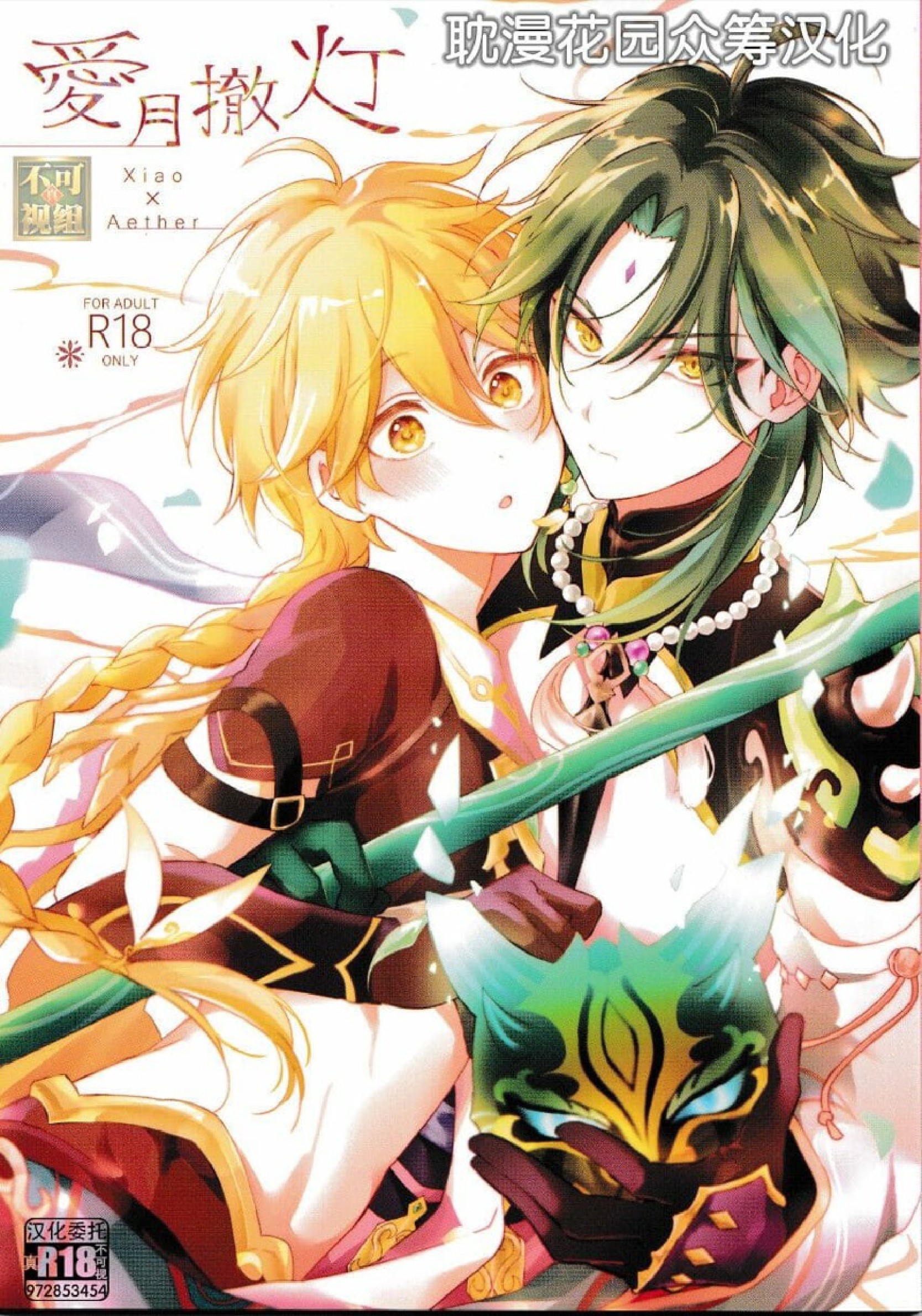 อ่านมังงะวาย Love the moon and remove the lamp ตอนที่ 1 แปลไทย | Doujin-Y