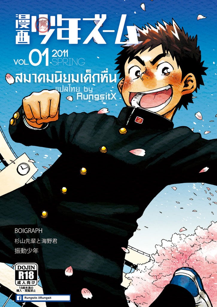 สมาคมนิยมเด็กหื่น (Shotaket & Shota Scratch Omega) [Shounen Zoom ...