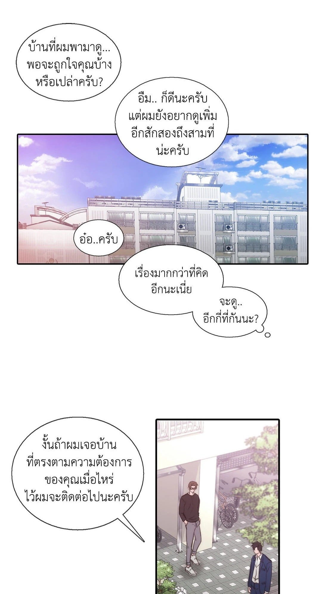 อ่านมังงะวาย Love Shuttle ตอนที่ 39 แปลไทย | Doujin-Y.com