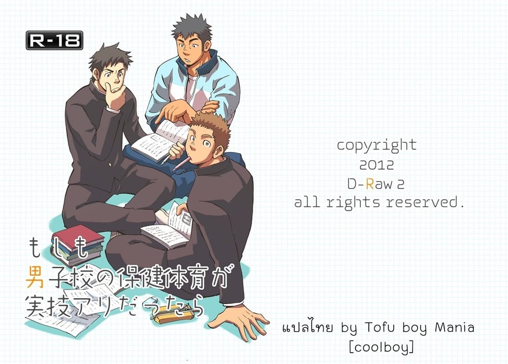 อ่านมังงะวาย Moshimo Danshikou no ตอนที่ 1 แปลไทย | Doujin-Y