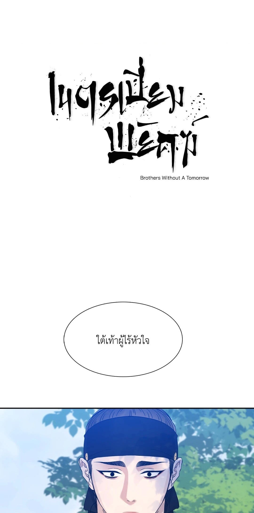 อ่านมังงะวาย Taming the Tiger ตอนที่ 43 แปลไทย | Doujin-Y