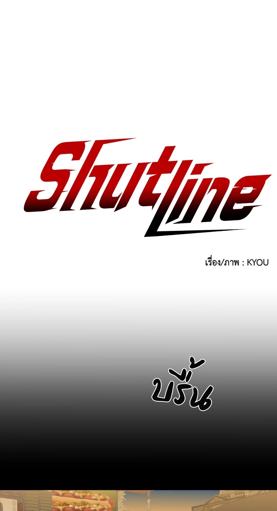 อ่านมังงะวาย Shut Line ตอนที่ 34 แปลไทย | Doujin-Y