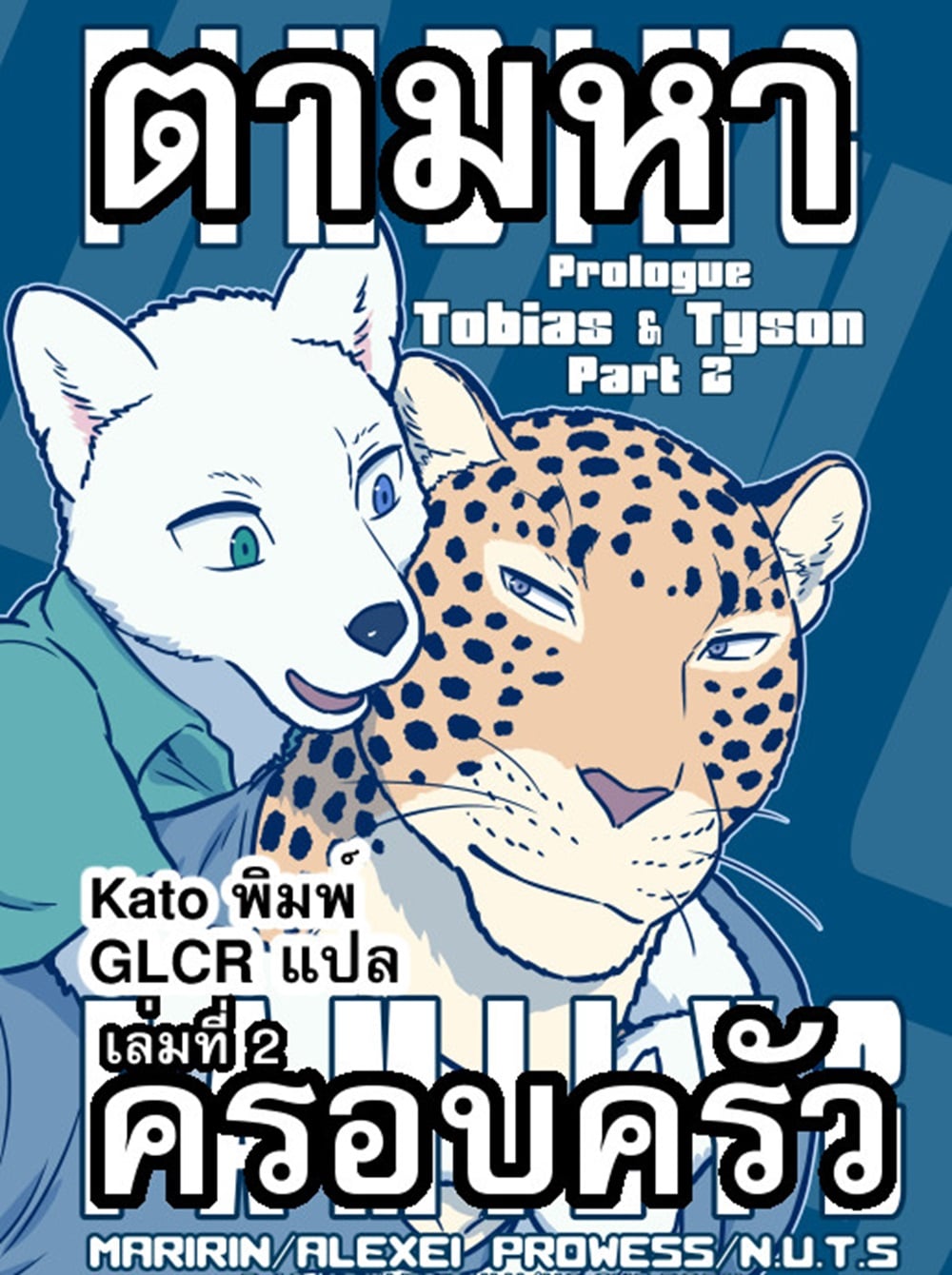 อ่านมังงะวาย Finding Family ตอนที่ 2 แปลไทย | Doujin-Y