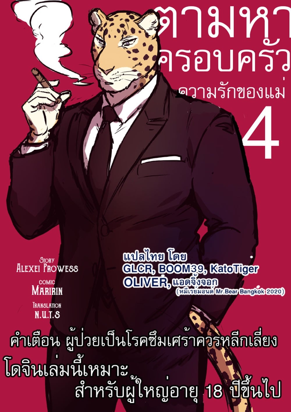 อ่านมังงะวาย Finding Family ตอนที่ 4 แปลไทย | Doujin-Y