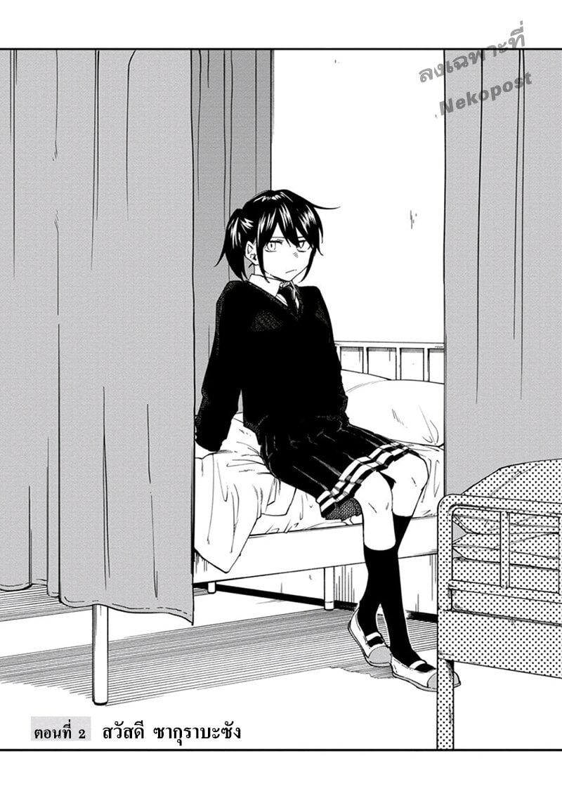 อ่านมังงะวาย Koi de wa Nai to Omoitai ตอนที่ 2 แปลไทย | Doujin-Y