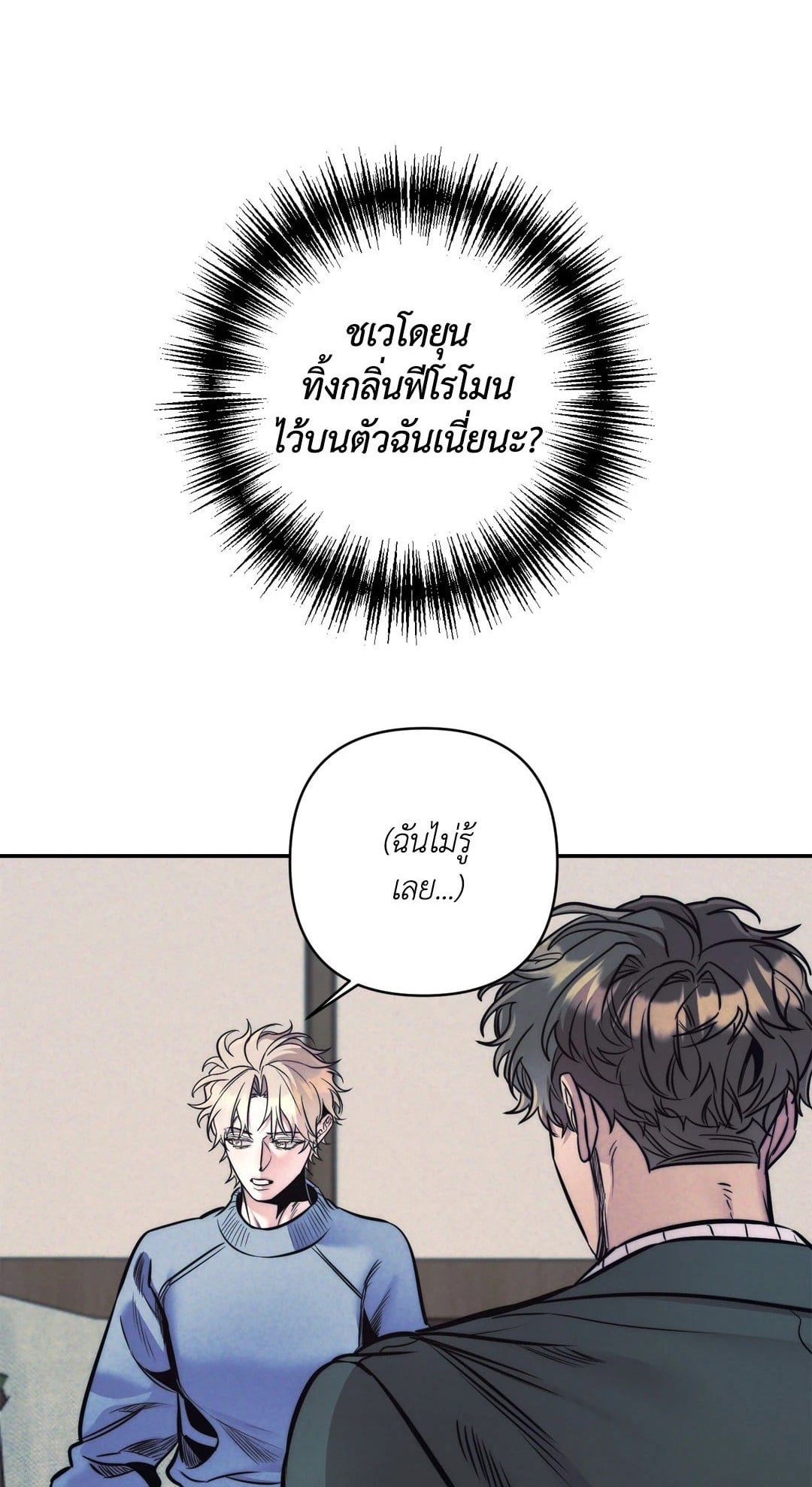 อ่านมังงะวาย Stigma ตรารักลวงใจ ตอนที่ 32 แปลไทย | Doujin-Y