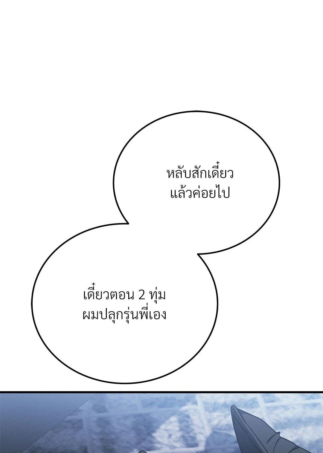 อ่านมังงะวาย Formless ตอนที่ 12 แปลไทย | Doujin-Y