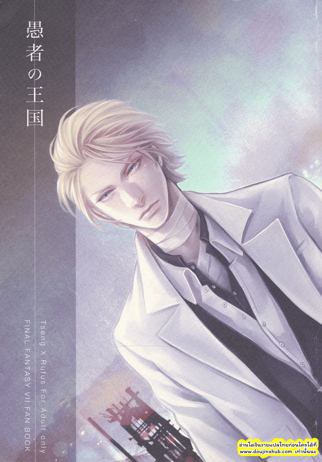 อ่านมังงะวาย Gusha no Oukoku ตอนที่ 1 แปลไทย | Doujin-Y