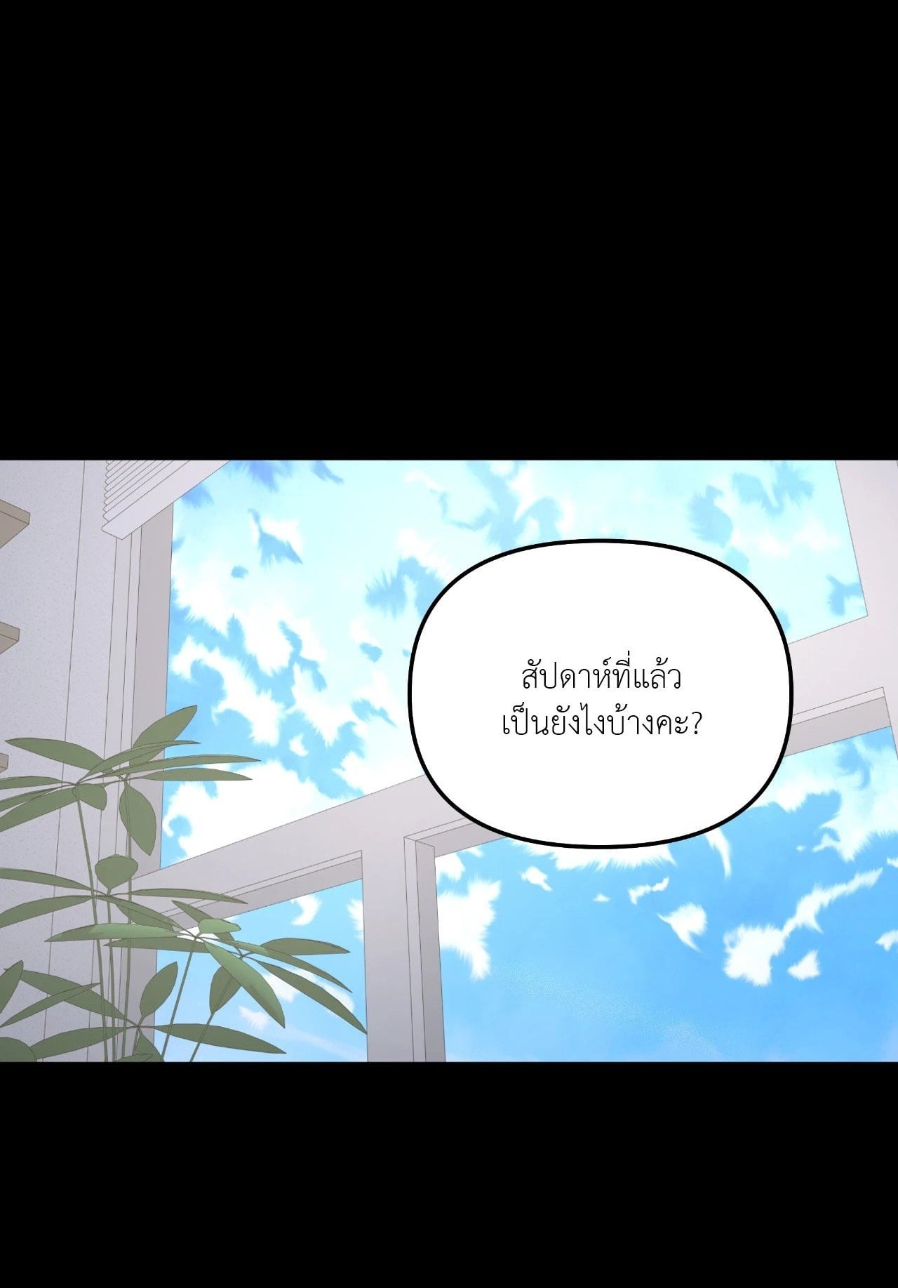 อ่านมังงะวาย A Tree Without Roots ตอนที่ 86 แปลไทย | Doujin-Y