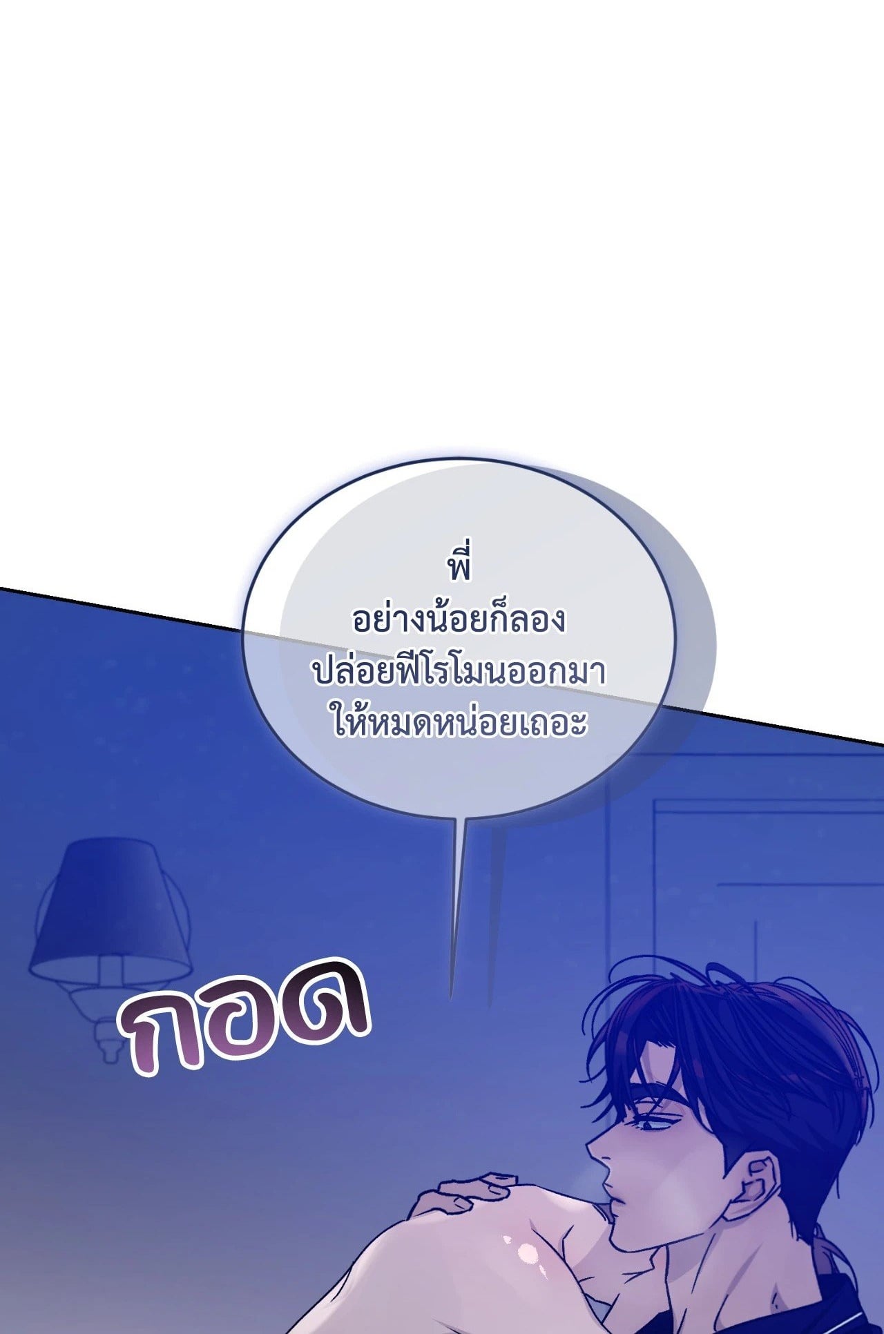 อ่าน Cozy Obsession หลงใหลใคร่รัก ตอนที่ 50 แปลไทย | Doujin-Y