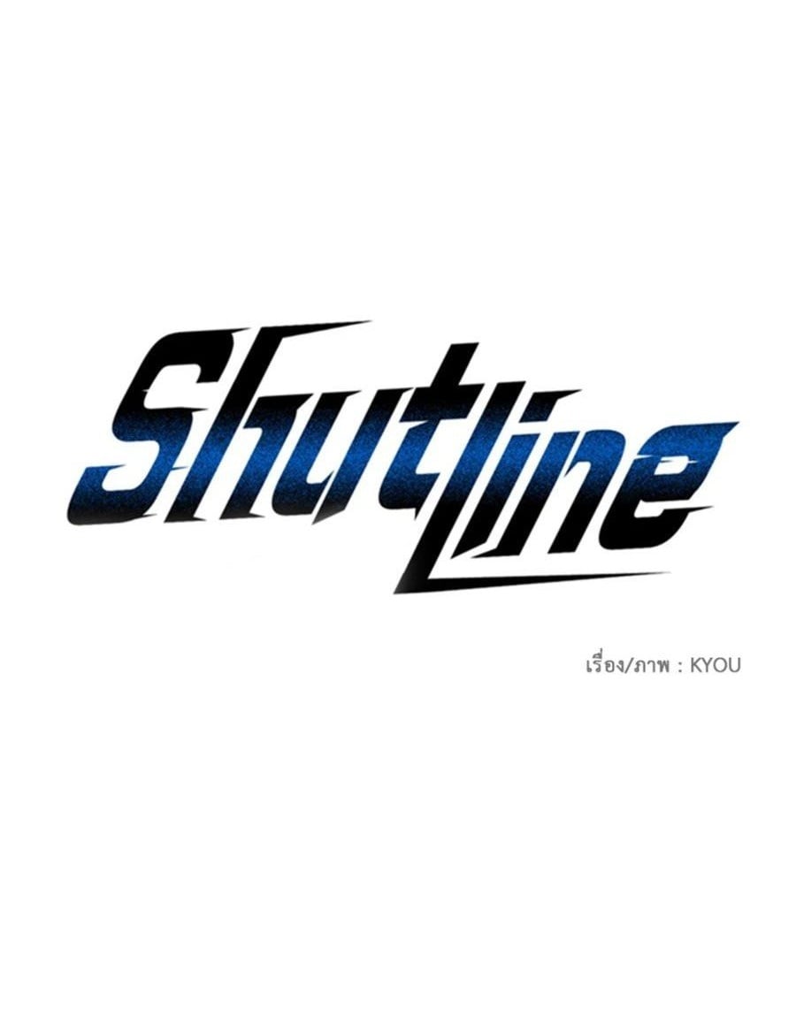 อ่านมังงะวาย Shut Line ตอนที่ 101 แปลไทย | Doujin-Y
