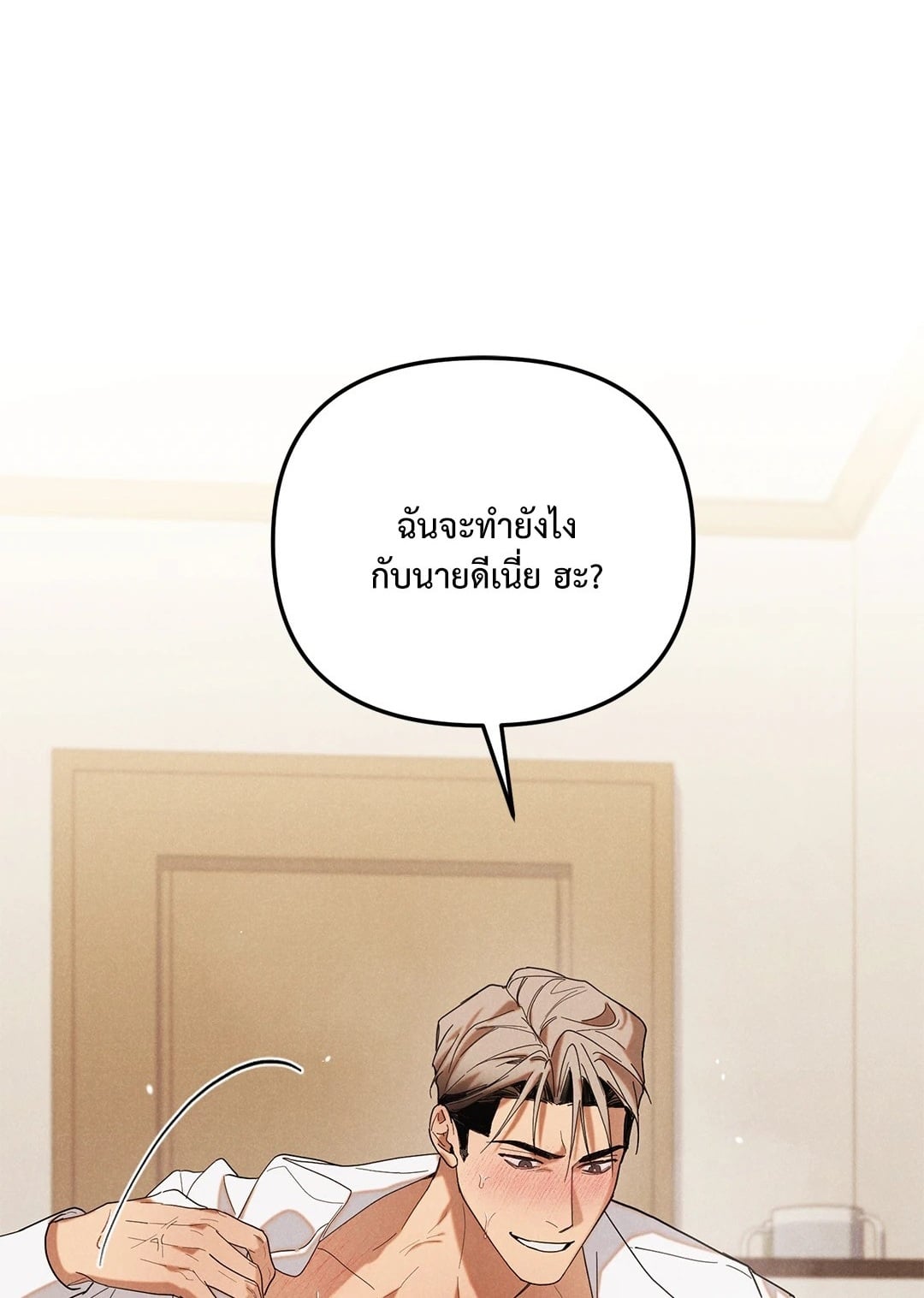 อ่านมังงะวาย Undercover Darling ตอนที่ 20 แปลไทย | Doujin-Y