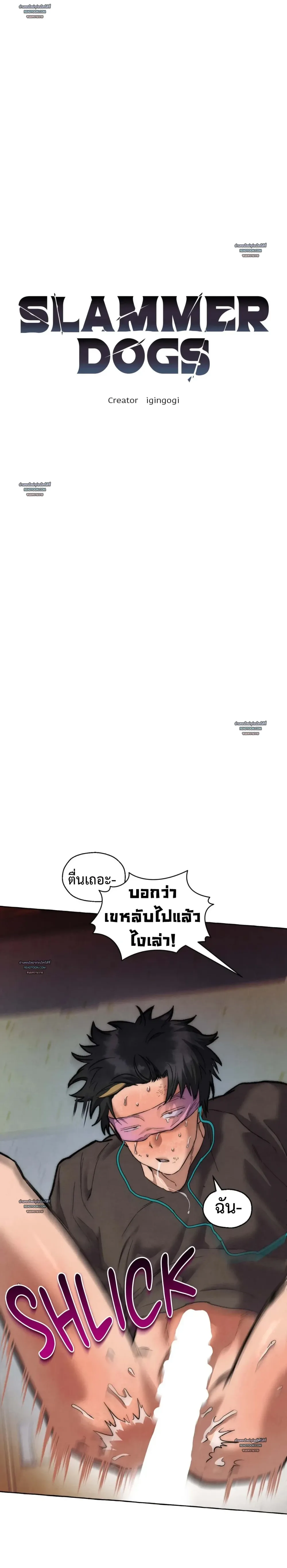 อ่านมังงะวาย Slammer Dogs ตอนที่ 56 แปลไทย | Doujin-Y