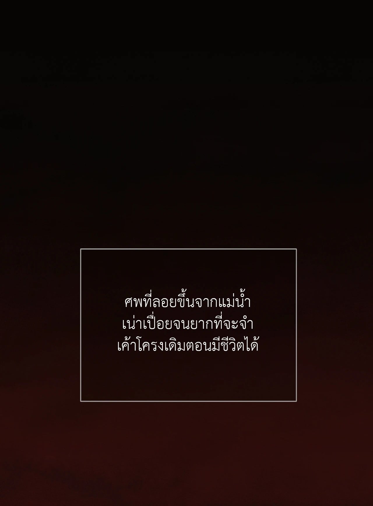 อ่านมังงะ The Blade and The Flower ตอนที่ 96 แปลไทย | Doujin-Y