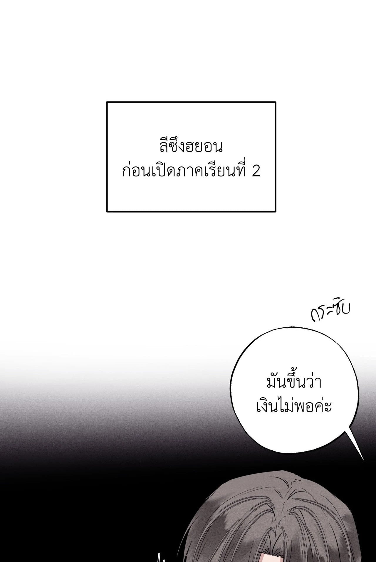อ่านมังงะวาย Unsleep ตอนที่ 43 แปลไทย | Doujin-Y